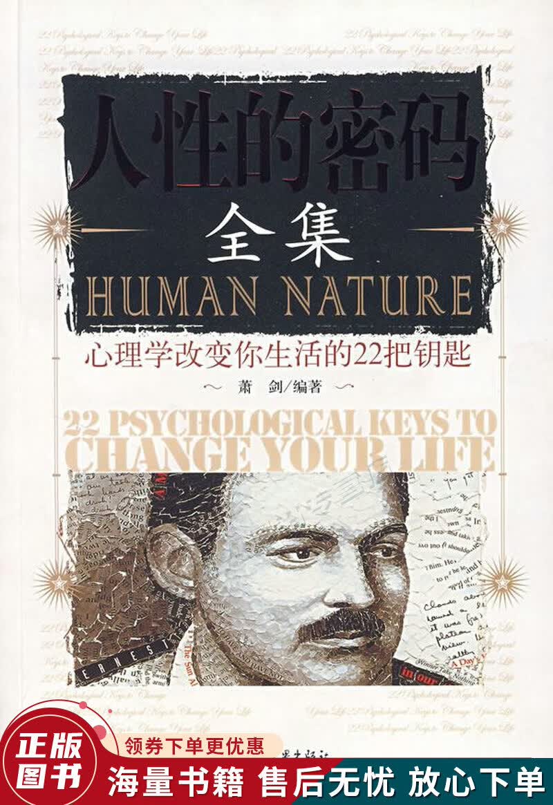 人性的密码全集