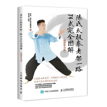 陈氏太极拳老架一路74式图解学习版