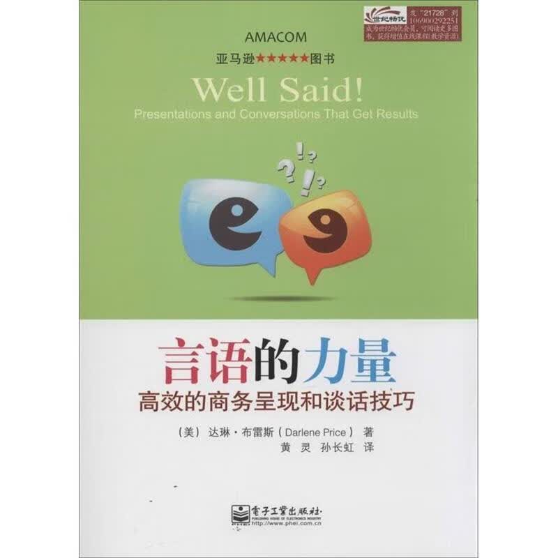 言语的力量:的商务呈现和谈话技巧