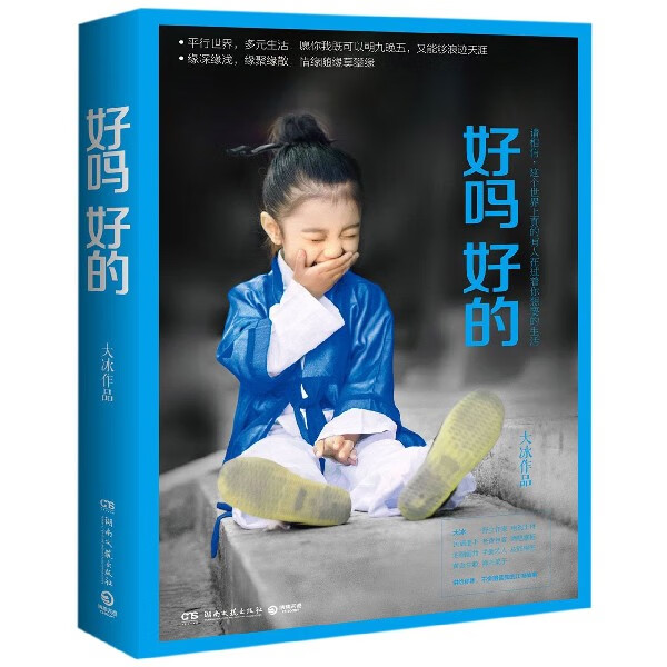 好吗好的