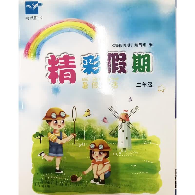 2023深圳版精彩假期暑假作业一二三四五六年级语文数学英语暑假篇 精彩假期暑假作业二年级