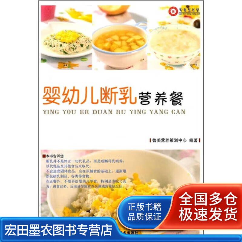 婴幼儿断乳营养餐【好书】
