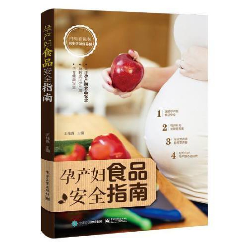 孕产妇食品指南书籍 款式