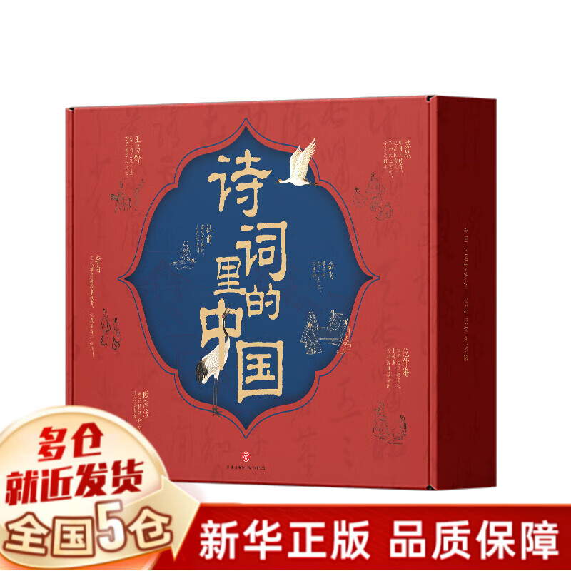 诗词里的中国（全7册）
