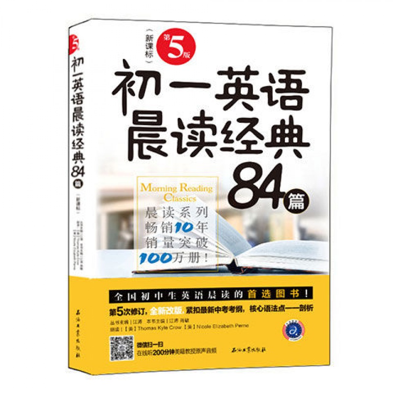 初一初二初三英语晨读经典80篇84篇初中英语课外阅读物英汉对照 初一