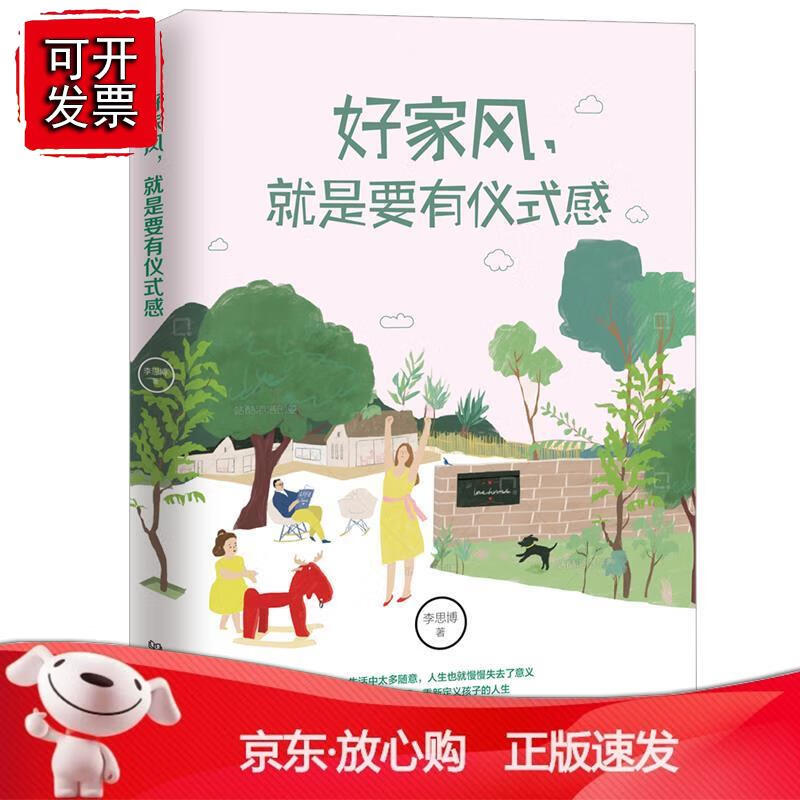 好家风，就是要有仪式感