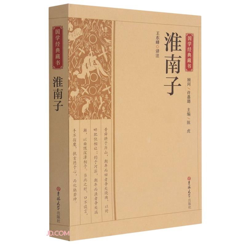 淮南子/国学经典藏书