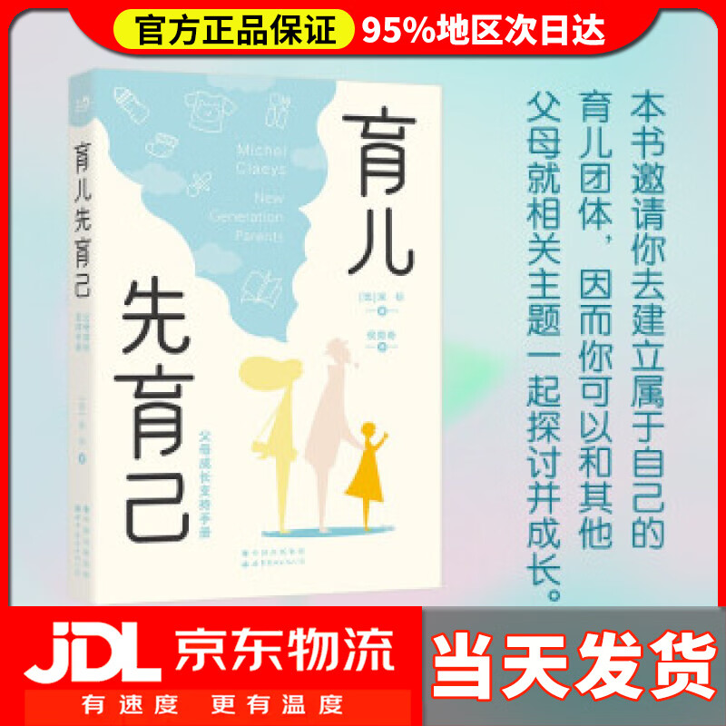 育儿先育己 [比]米杉 著