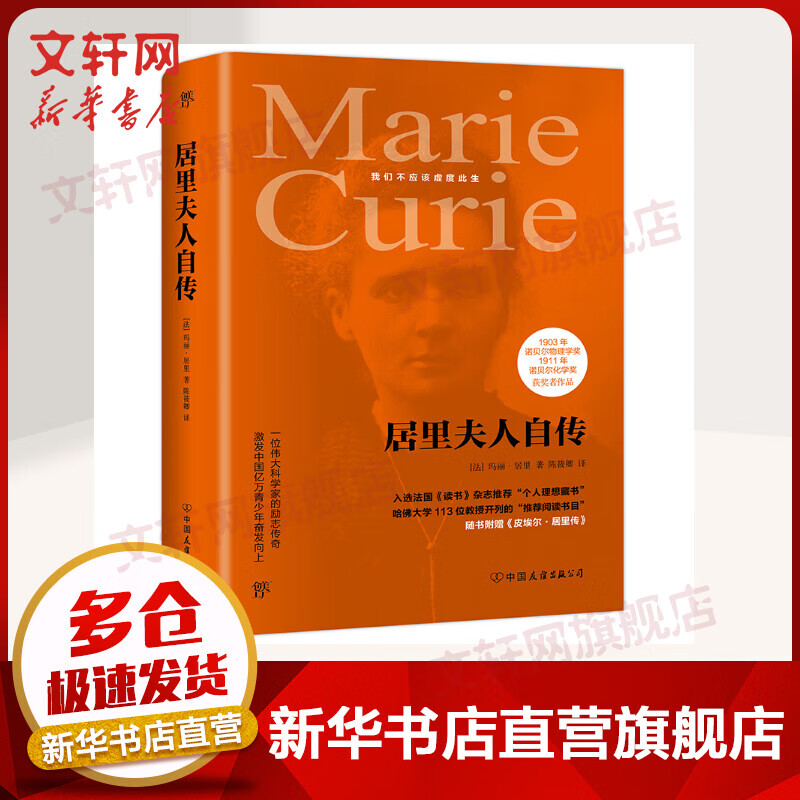 居里夫人自传