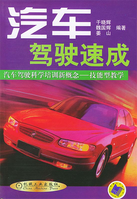 汽车驾驶速成【，放心购买】