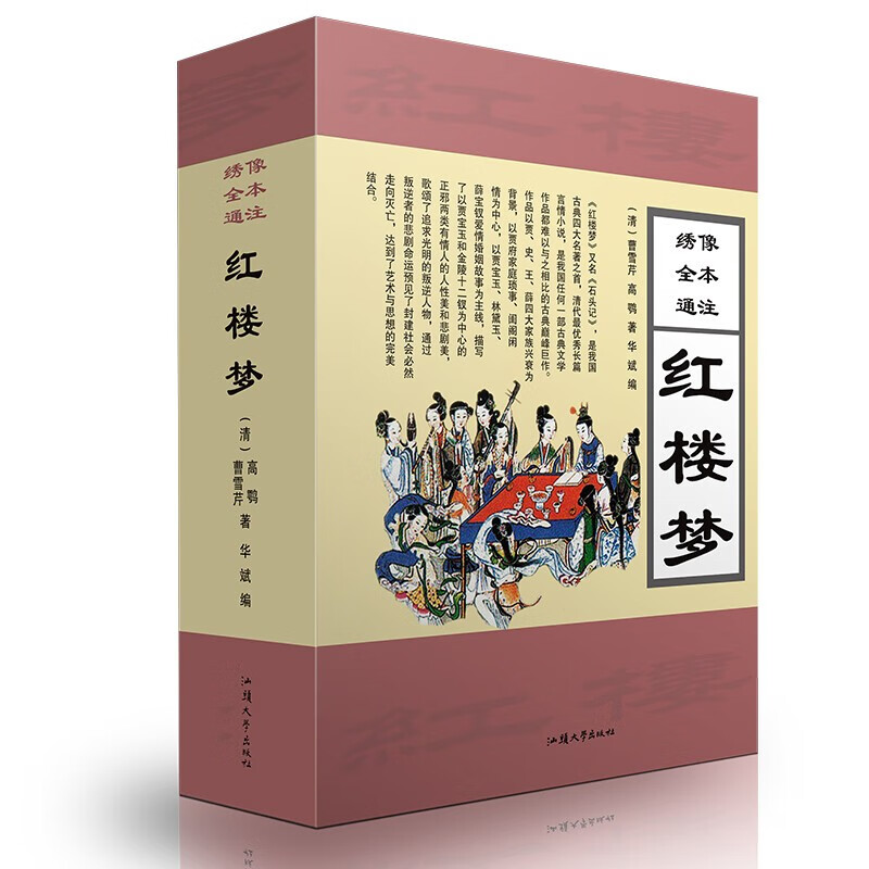 【神券专区】全987页 红楼梦 赠人物关系图 中国经典四大名著无删减版 青少年版版