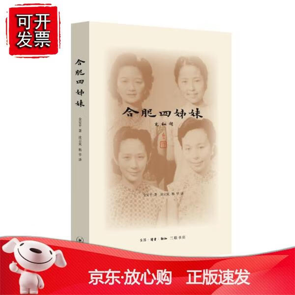 合肥四姊妹（新版）