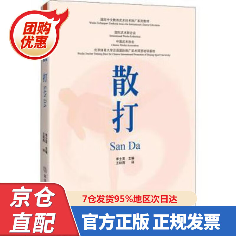 【新书】散打 李士英 9787564436599 北京体育大学出版社