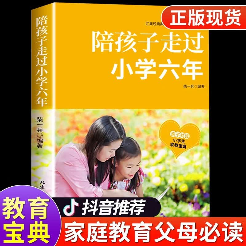樊登全套6册 陪孩子走过小学六年级正面管教必读养育女孩男孩育儿书籍父母好妈妈胜过好老师家庭教育畅销书读书推荐 陪孩子走过小学六年 单本