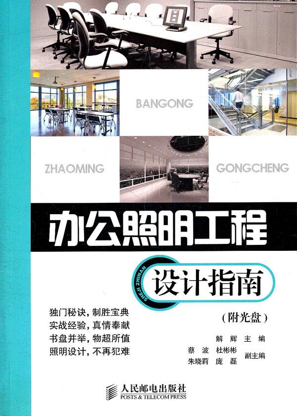 办公照明工程设计指南