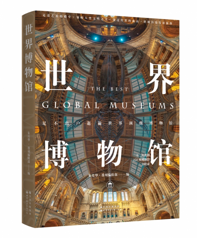 世界博物馆