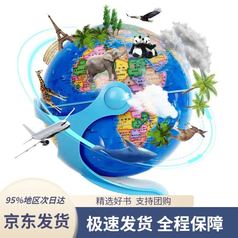 【 京东配送 支持团购】博目18cm中文政区万向AR地球仪 高清便携 教材同步 学生专用