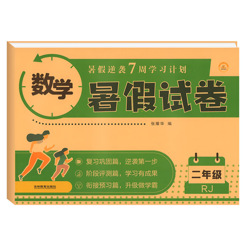二升三暑假衔接二年级下册暑假作业人教版语文数学暑假试卷测试卷全套小学2升3同步练习册专项训练二年级升三 二年级暑假试卷数学【1本】 二年级下