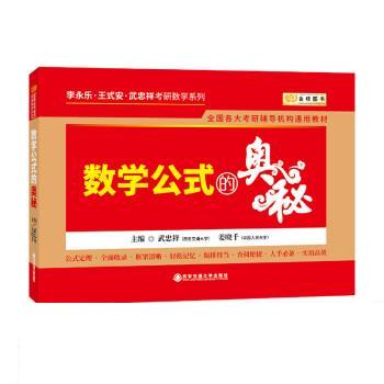 数学公式的奥秘
