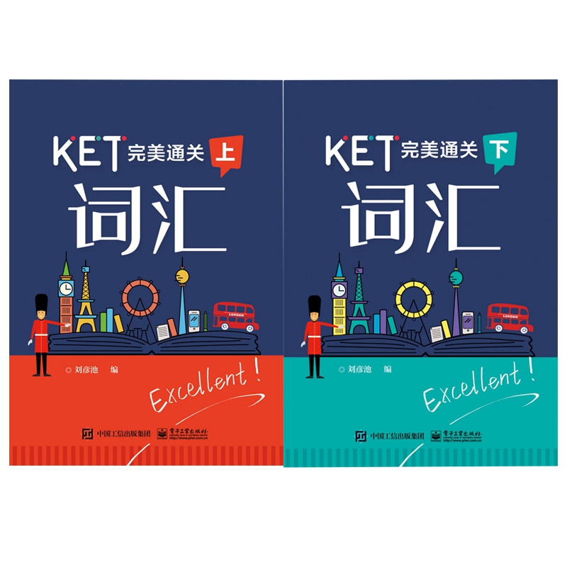 KET完美通关(词汇上)+KET完美通关(词汇下) 共2册