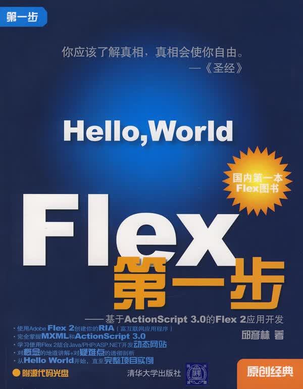 Flex步