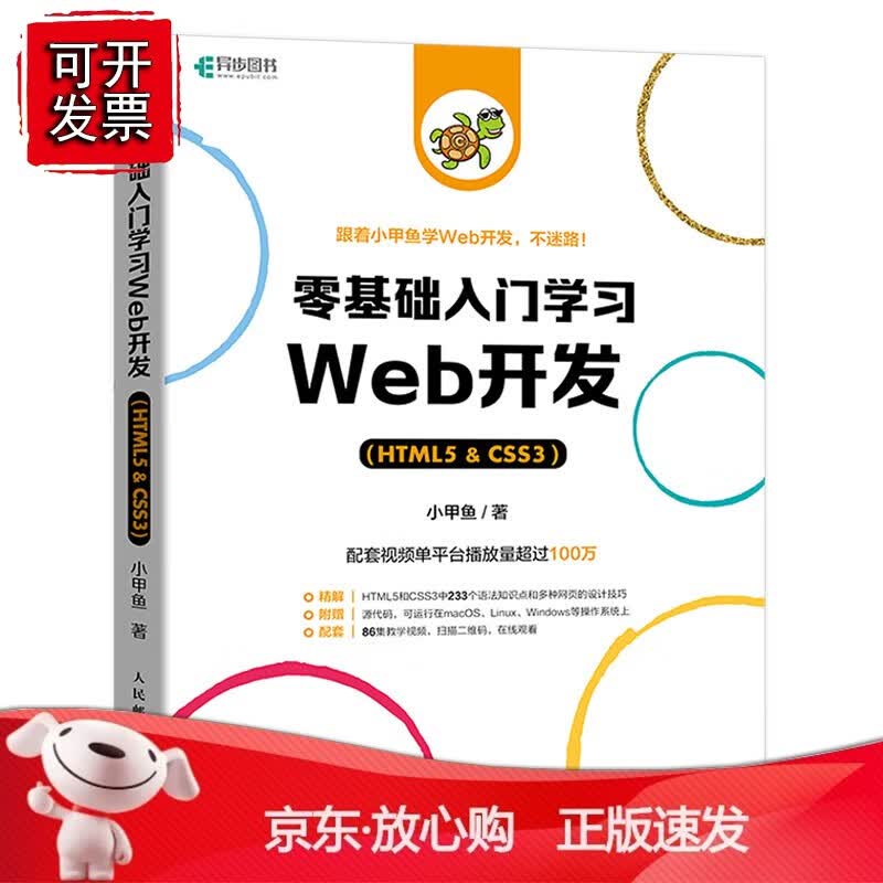 零基础入门学习Web开发（HTML5 & CSS3）