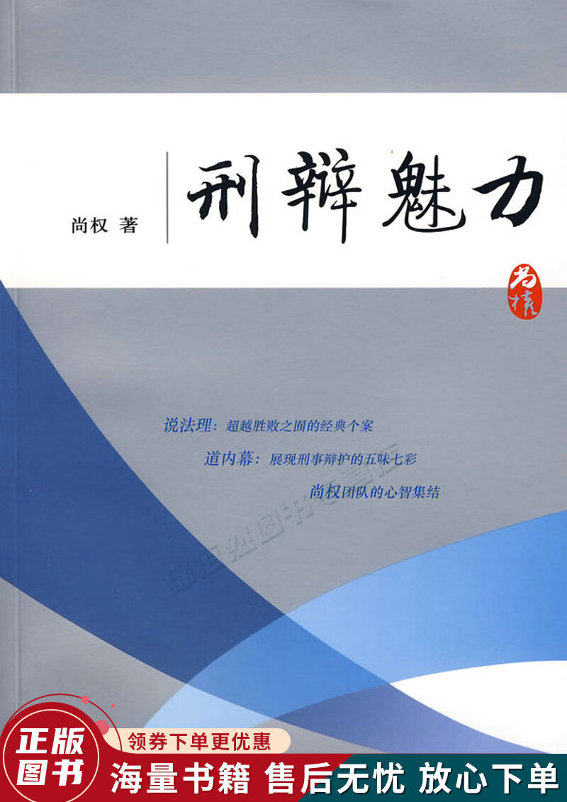 刑辩魅力