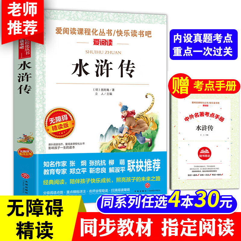 【考点手册】艾青诗选九上名著老师阅读原著诗集初中三年级课外读物9-12-14岁畅销儿童文学名著散文诗歌 水浒传【考点手册】