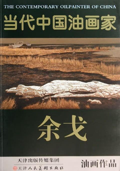 余戈油画作品