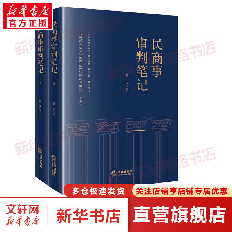 民商事审判笔记(全2册) 图书