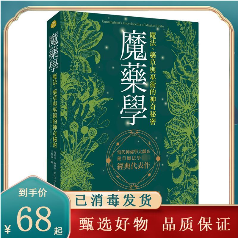 原版现货 魔 魔法药草配方大师代表作女巫初学者书