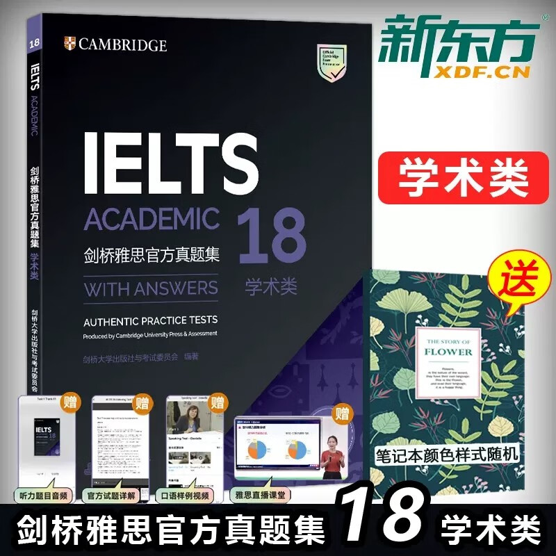 现货包邮 新东方剑桥雅思真题18 剑桥雅思官方真题集18学术类IELTS ACADEMIC 剑桥大学雅思考试雅思A类 雅思考试 剑18试题真题集