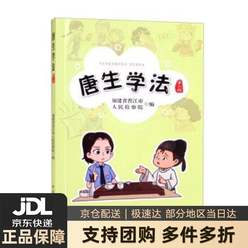 【 送货上门】唐生学法（第六辑）