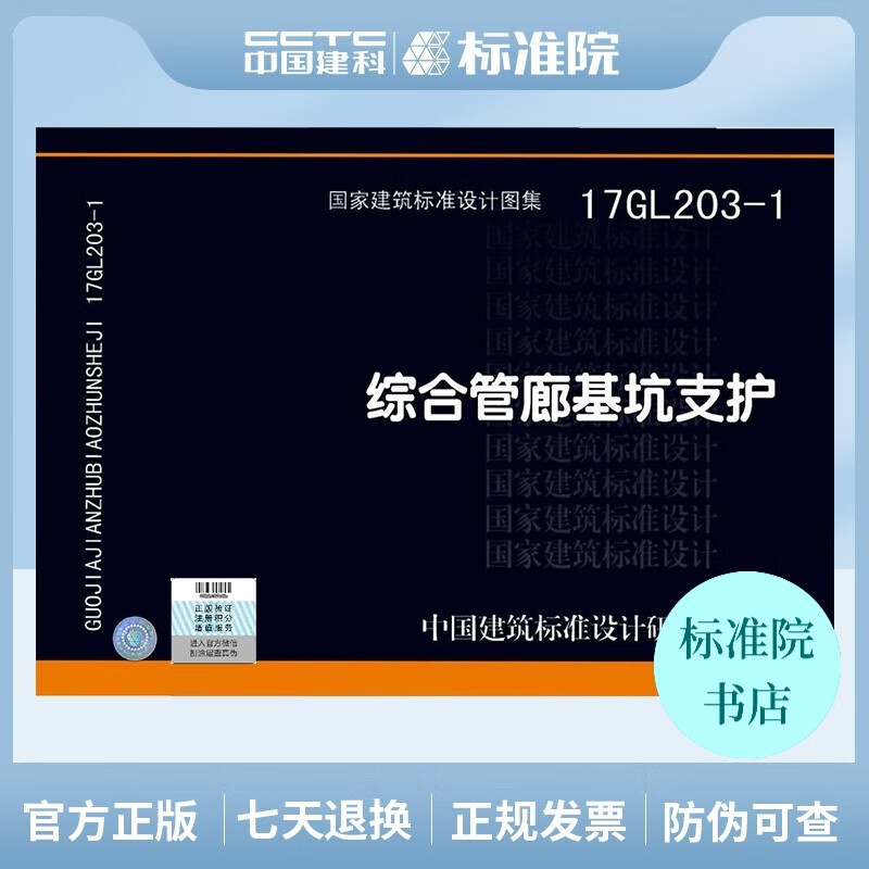 国标图集 17GL203-1综合管廊基坑支护
