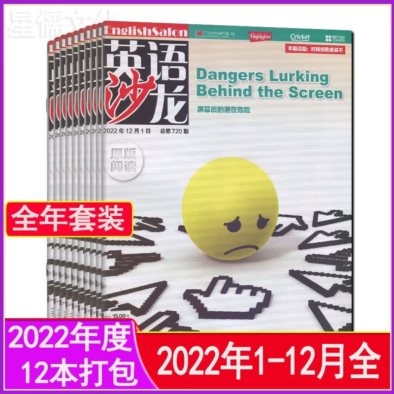 英语沙龙杂志原版阅读2023年1-8月打包1-6月上半年合订本2022/2021过刊高中英汉双语学习2024全年可订阅 2022全年套装共12本