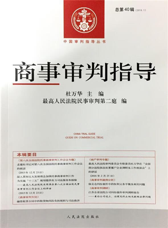 商事审判指导【，放心购买】