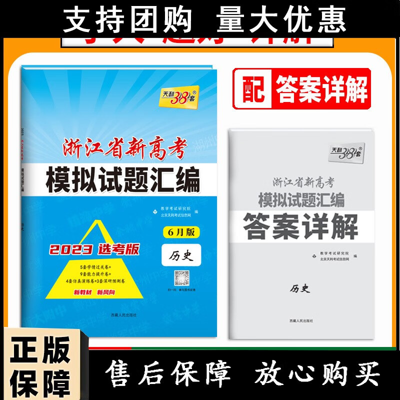 2023 历史6月版 浙江省新高考模拟试题汇编