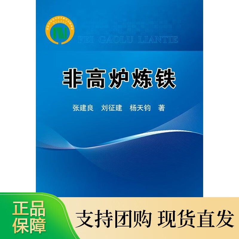 非高炉炼铁