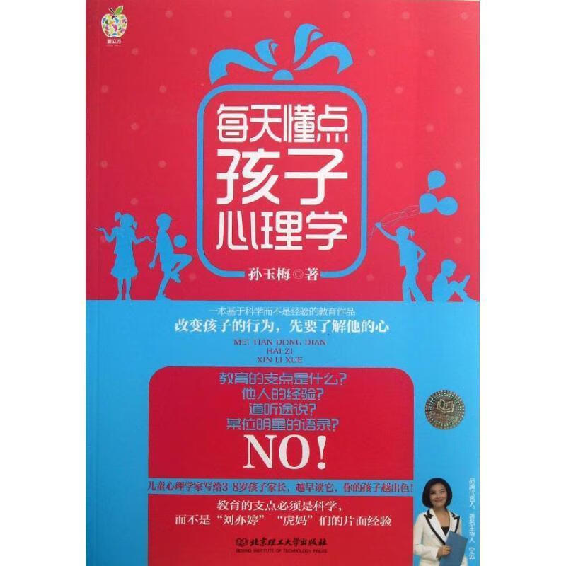 每天懂点孩子心理学