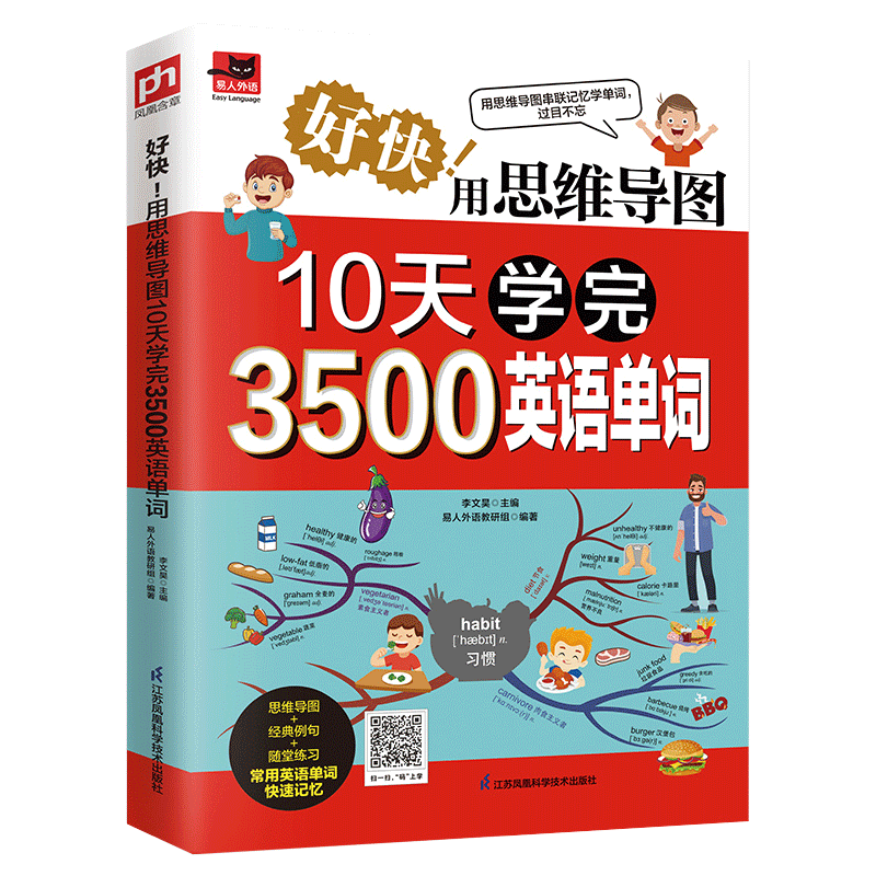 【S】好快！用思维导图10天学完3500英语单词背单词神器词根词缀词典英语词汇词源 10天背完3000英语单词记忆法初高中书籍