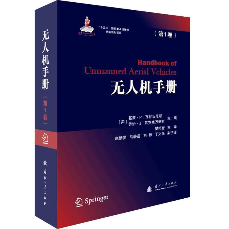 无人机手册第1卷