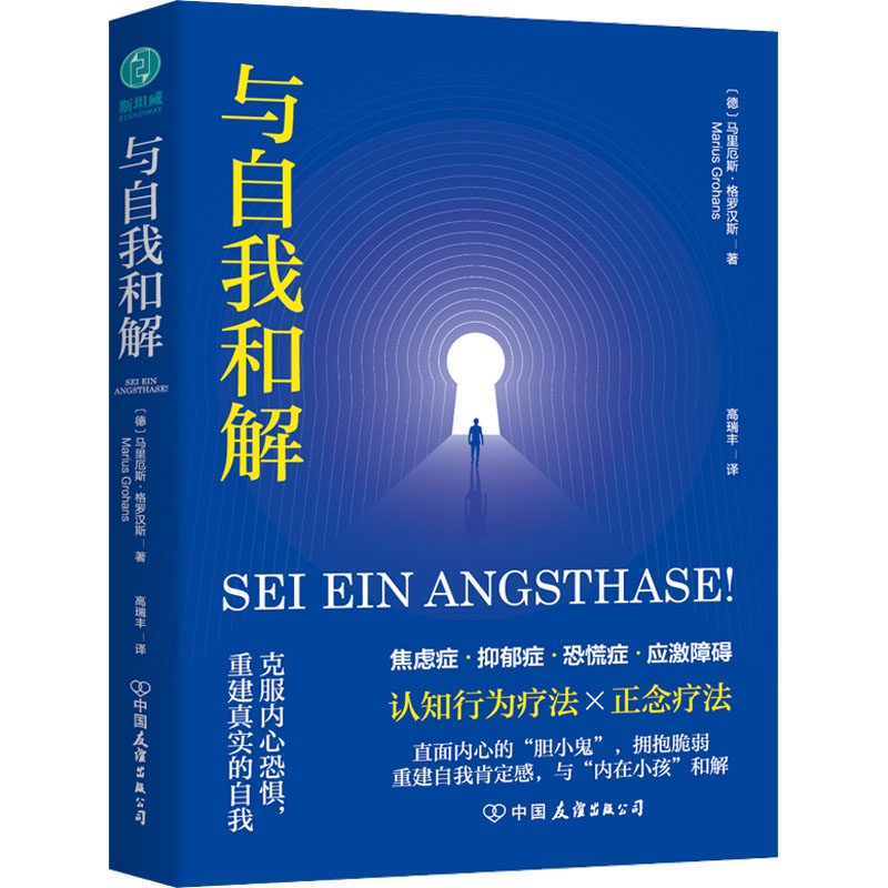 与自我和解 图书