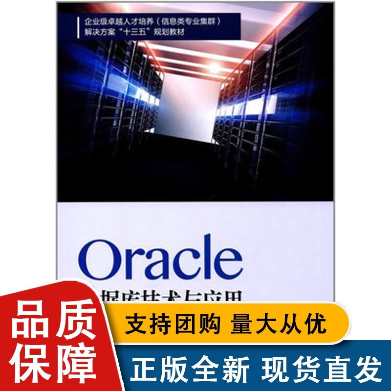 Oacle数据库技术与应用