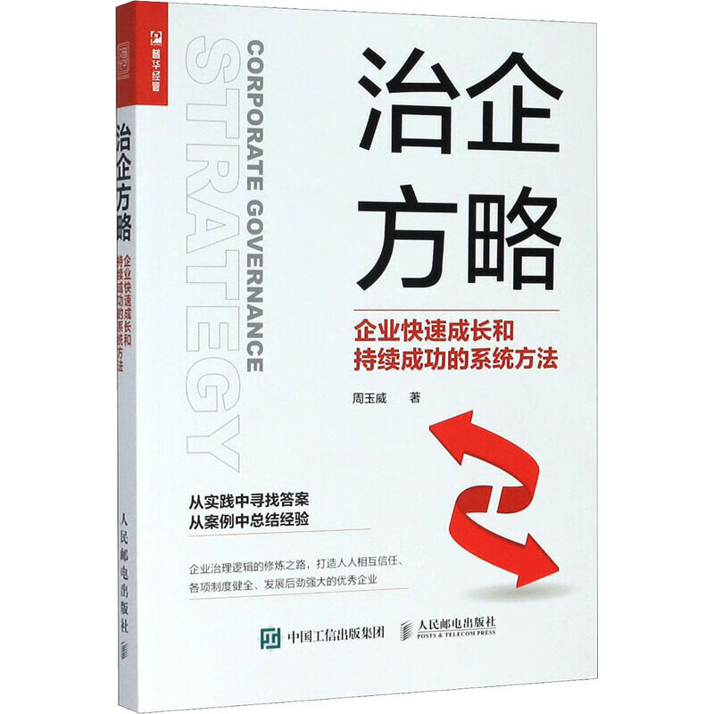 治企方略【精选】