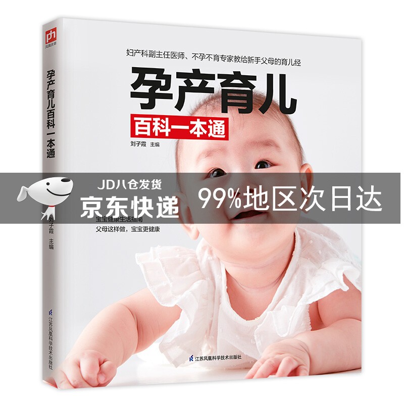 孕产育儿百科一本通