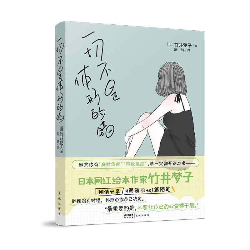 一切不是体形的错 （胖瘦没有对错，走出身材减肥焦虑）