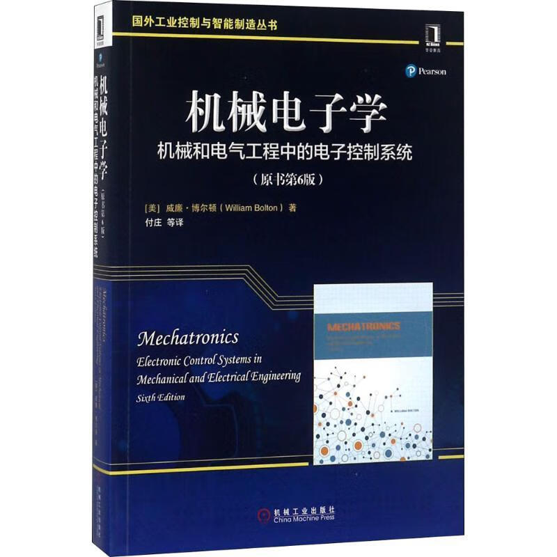 机械电子学【好书，下单速发】