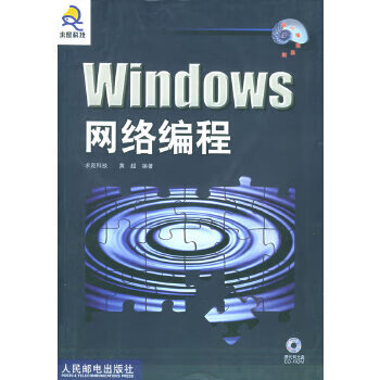 Windows网络编程