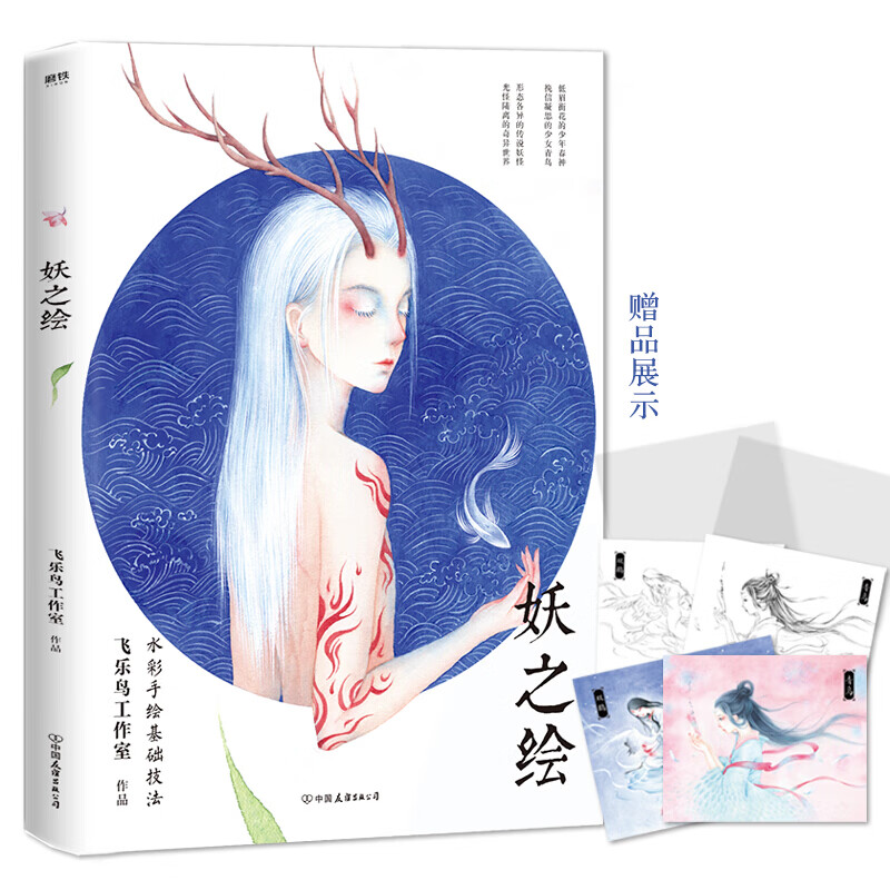 妖之绘