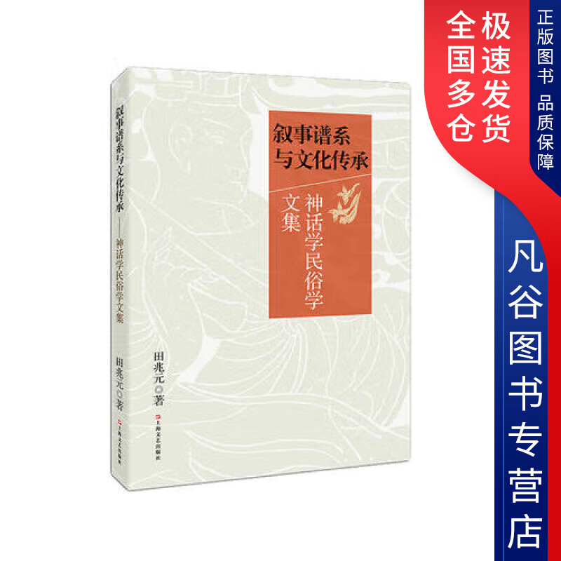 【书】叙事谱系与文化传承